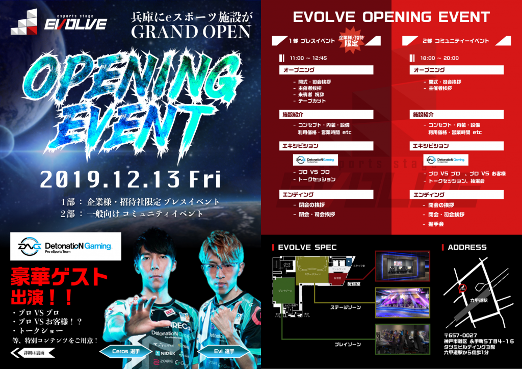 オープニングイベント開催！神戸六甲道eスポーツ施設「esports stage EVOLVE」！ | REVO